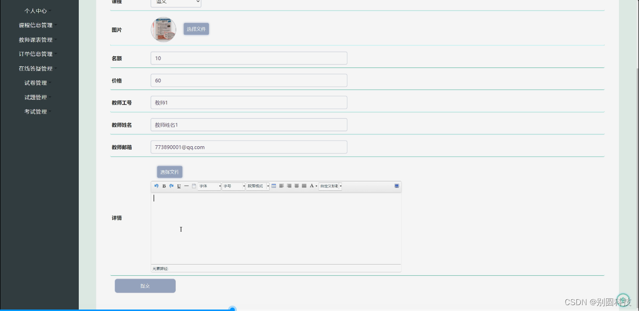 Java毕设项目 中小学教育机构培训系统 （javavuemybatismavenmysql）培训系统 Java开发 Csdn博客