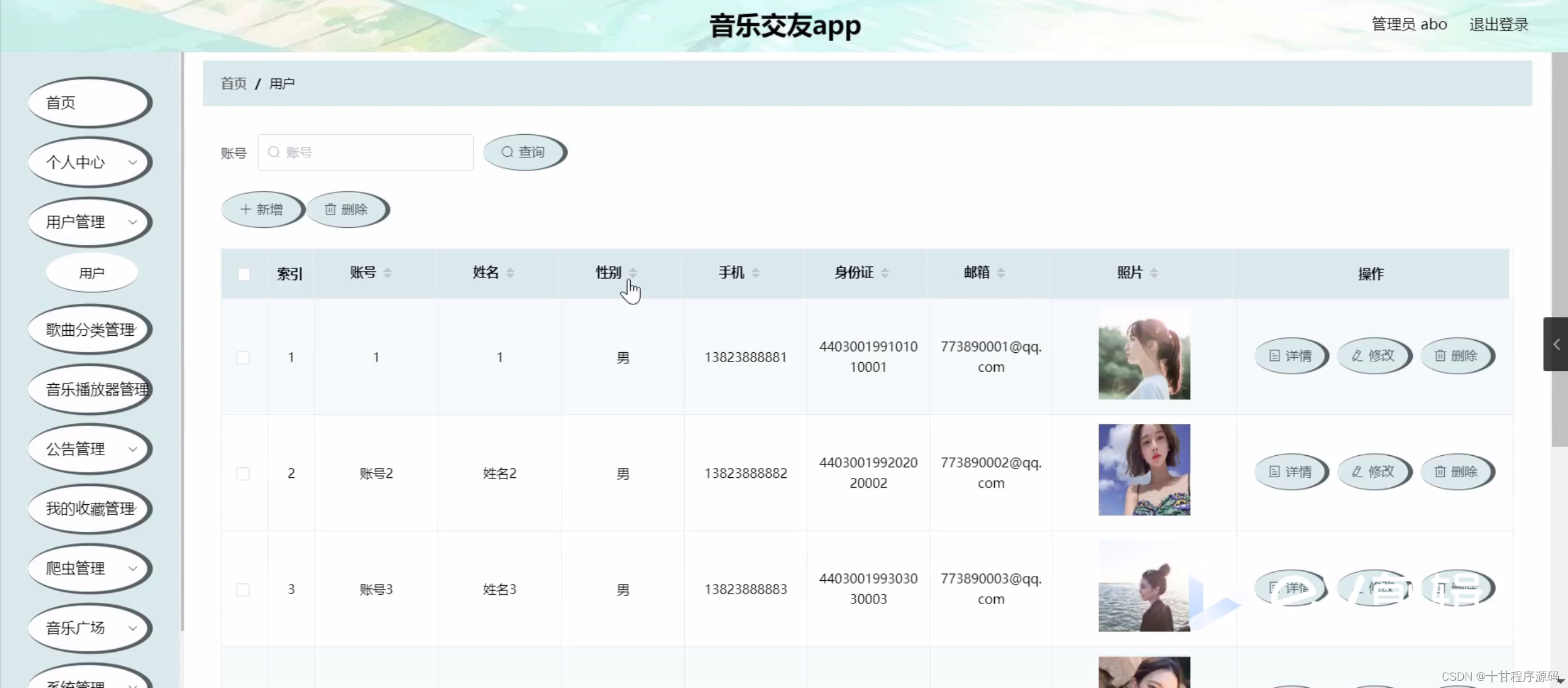 java计算机毕业设计（附源码）音乐交友app（ssm+mysql+maven+LW文档）-CSDN博客