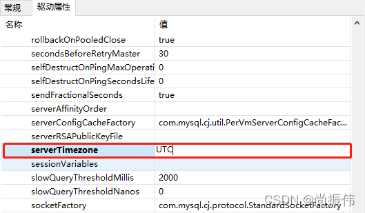 MySQL8连接报错“The Server time zone value-CSDN博客