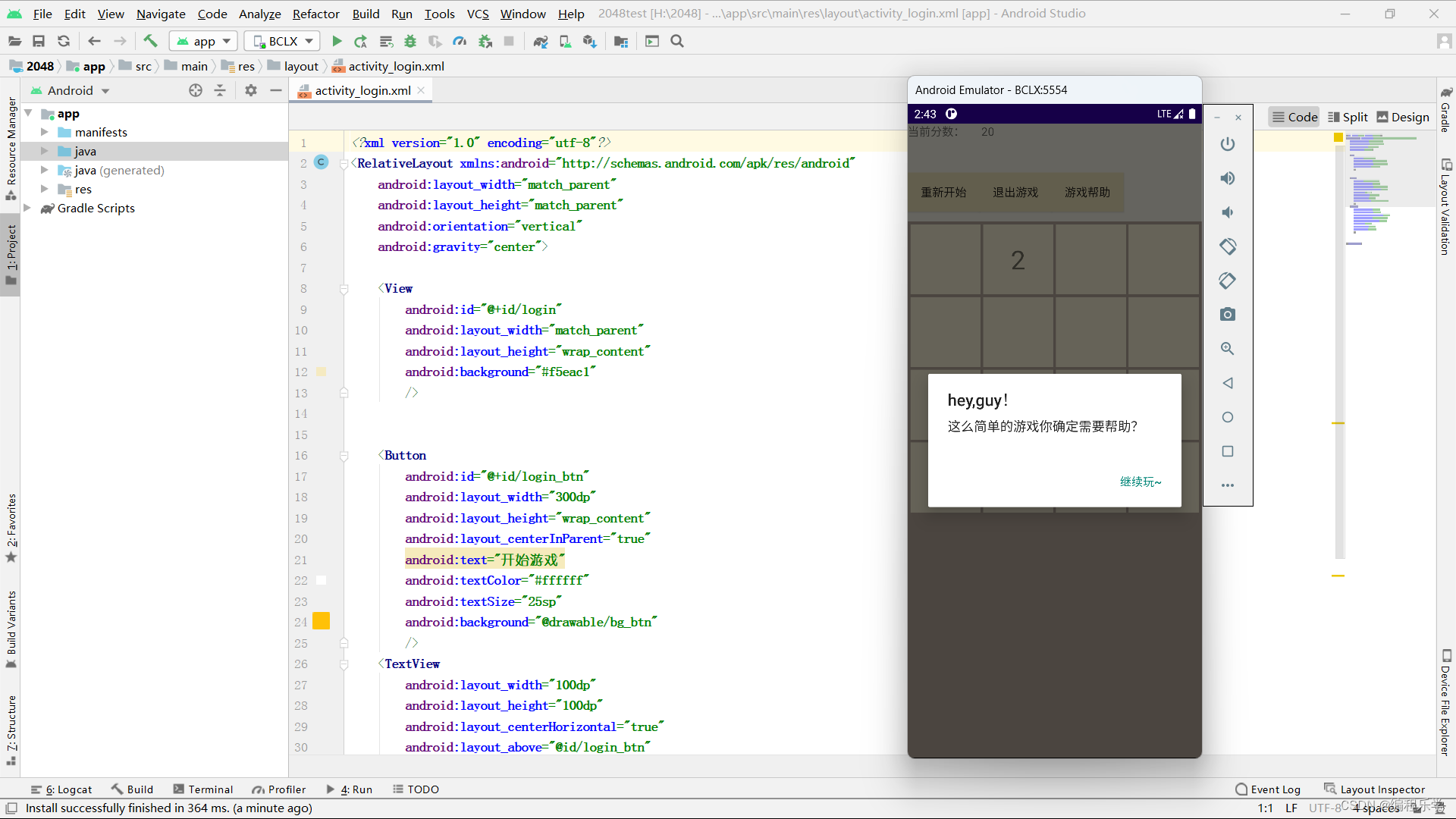 网络资源模板--基于 Android Studio 实现2048小游戏_android stdio 小游戏开发2048-CSDN博客