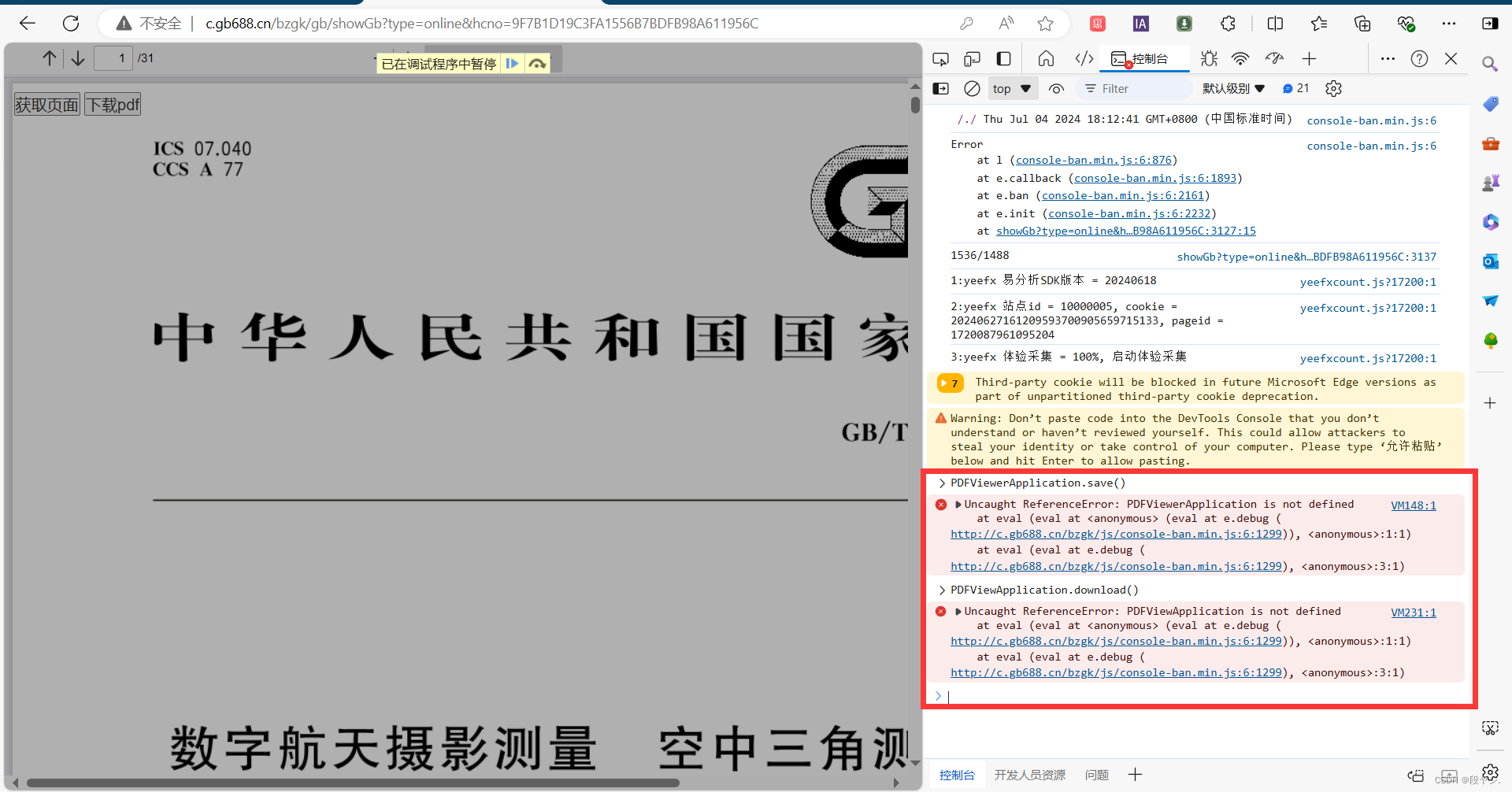 tampermonkey插件下载国家标准文件_wenku doc downloader-CSDN博客