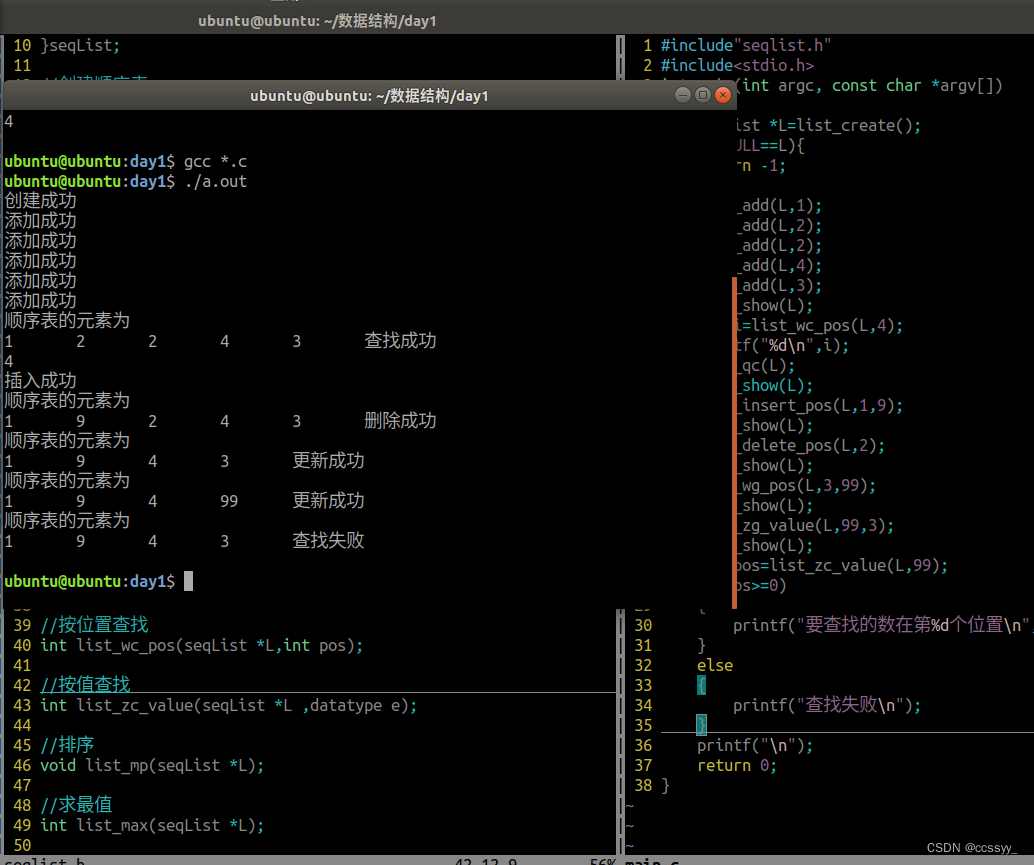 顺序表的一系列操作及其代码_seqlist.h代码-CSDN博客