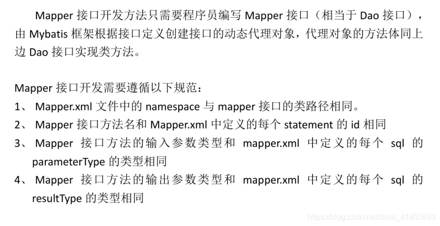 Mybatis动态代理dao开发规则请简述mybatis的dao层实现使用代理开发方式开发需要遵循规范 Csdn博客