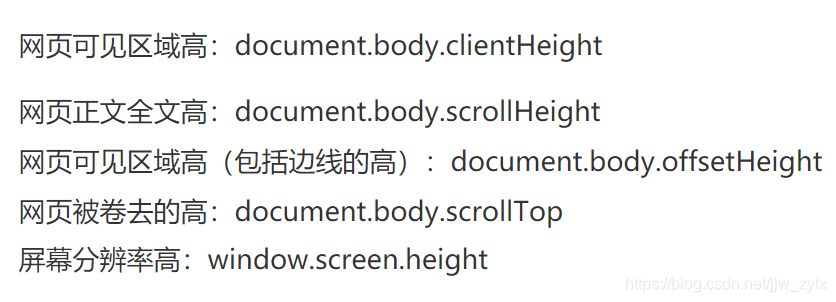 前端中的scrollHeight 、scrollTop、clientHeight等意思-CSDN博客
