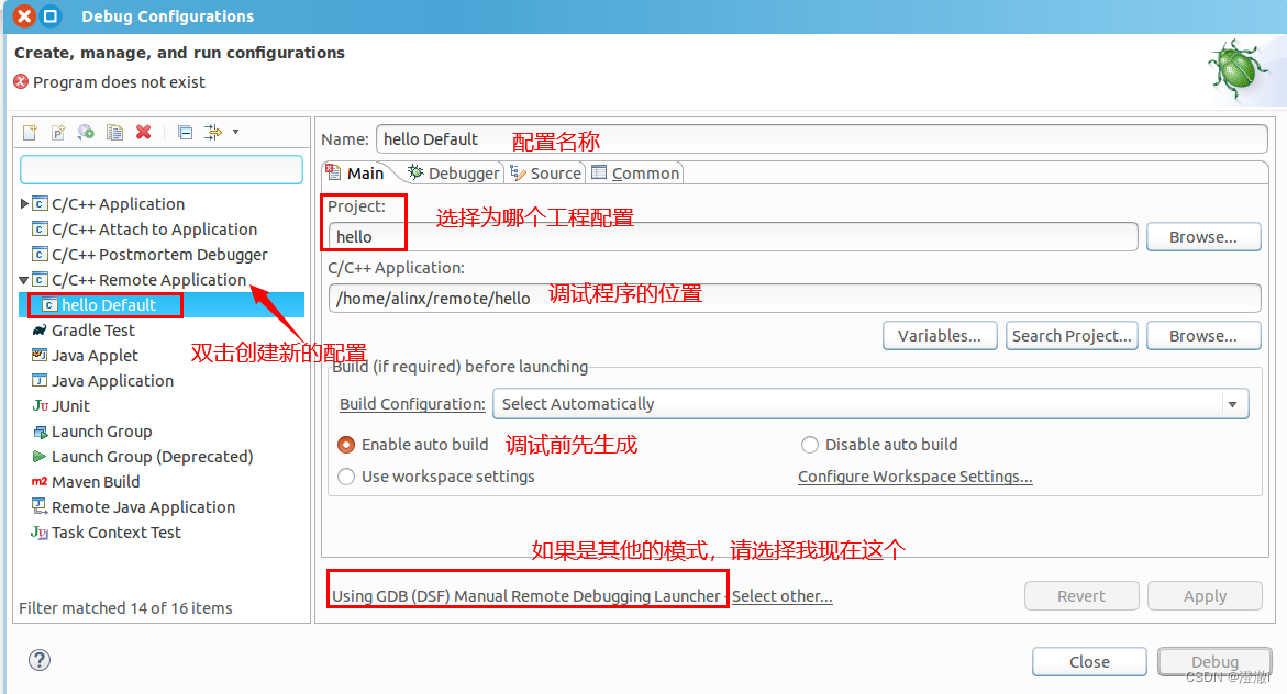 EclipseCDT远程交叉编译&远程单步调试&基于makefile例程（实测有效）_eclipse安装make-CSDN博客