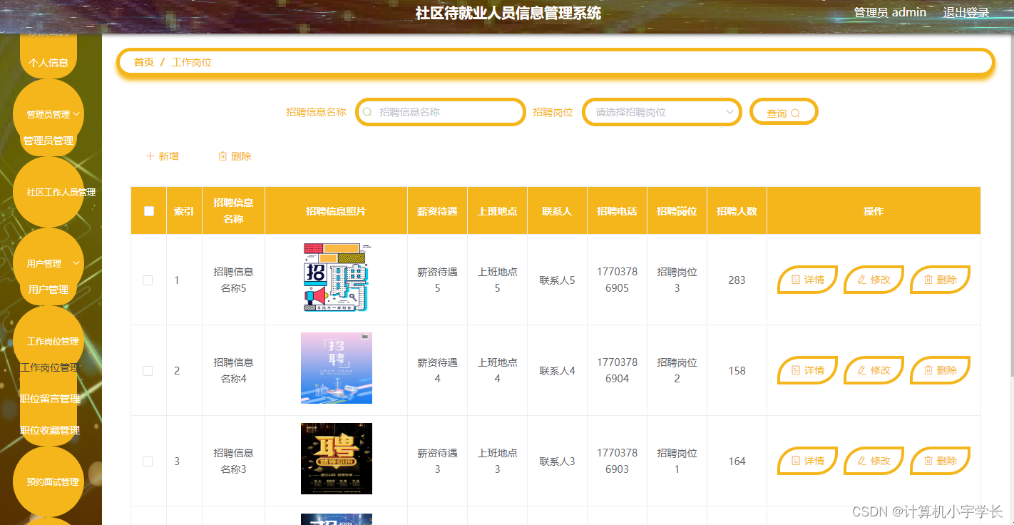 【毕业设计】基于springboot Vue的社区待就业人员信息管理系统基于springboot和vue的信息管理系统的设计要求 Csdn博客