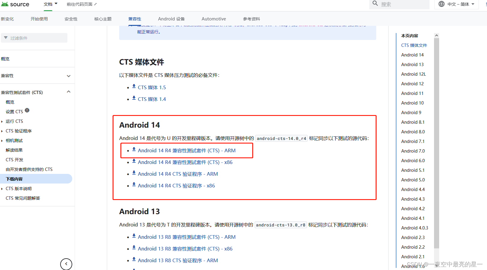【CTS】android CTS测试-CSDN博客