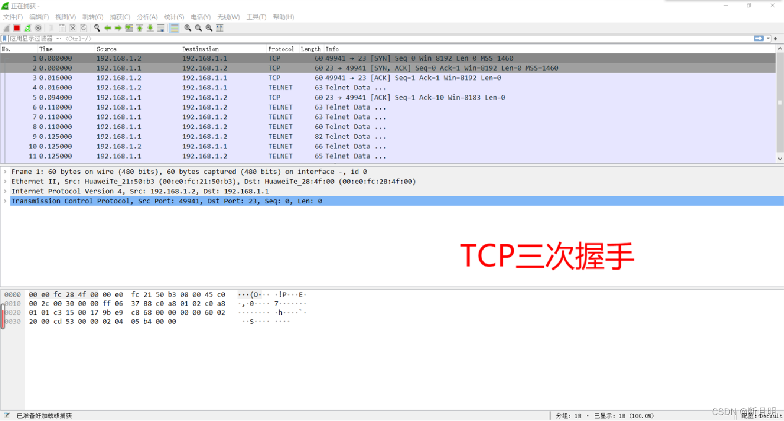 TCP/ip telnet报文协议分析_telnet报文分析-CSDN博客