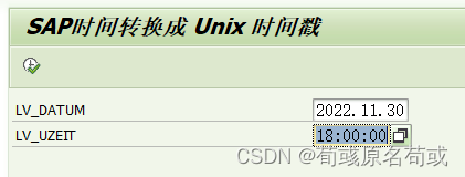 SAP时间和Unix时间戳互转（cl_pco_utility=＞convert_abap_timestamp_to_java）_abap时间戳转换成unix时间戳-CSDN博客