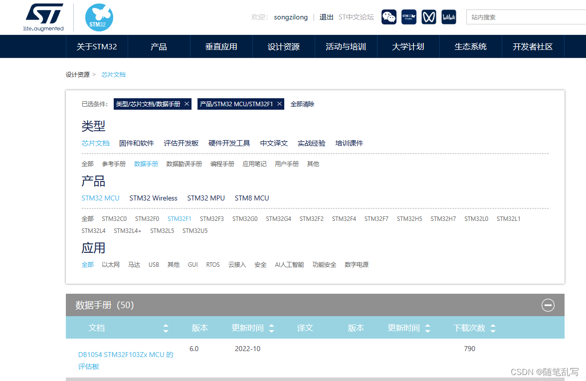 ST选型/数据手册获取链接_st选型手册-CSDN博客
