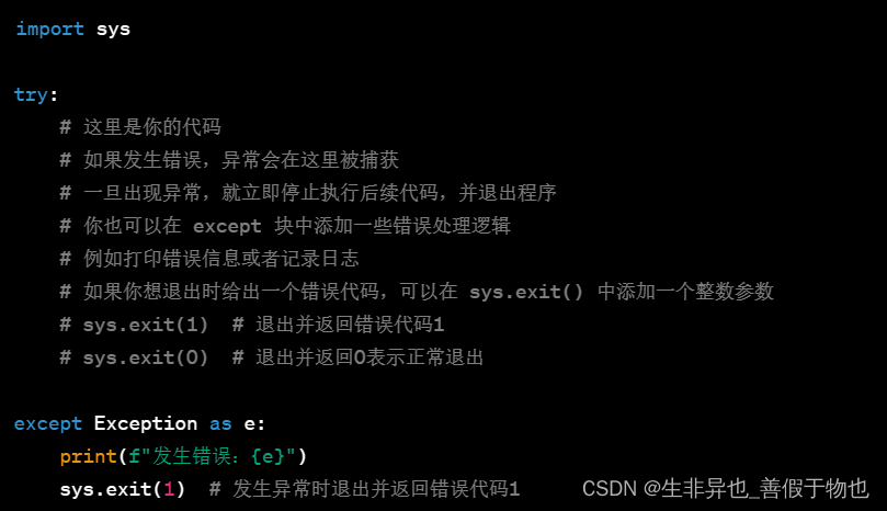 如何编写python脚本try..except....语句：当出现错误，即刻停止整个代码运行？_python怎么写报错语句-CSDN博客