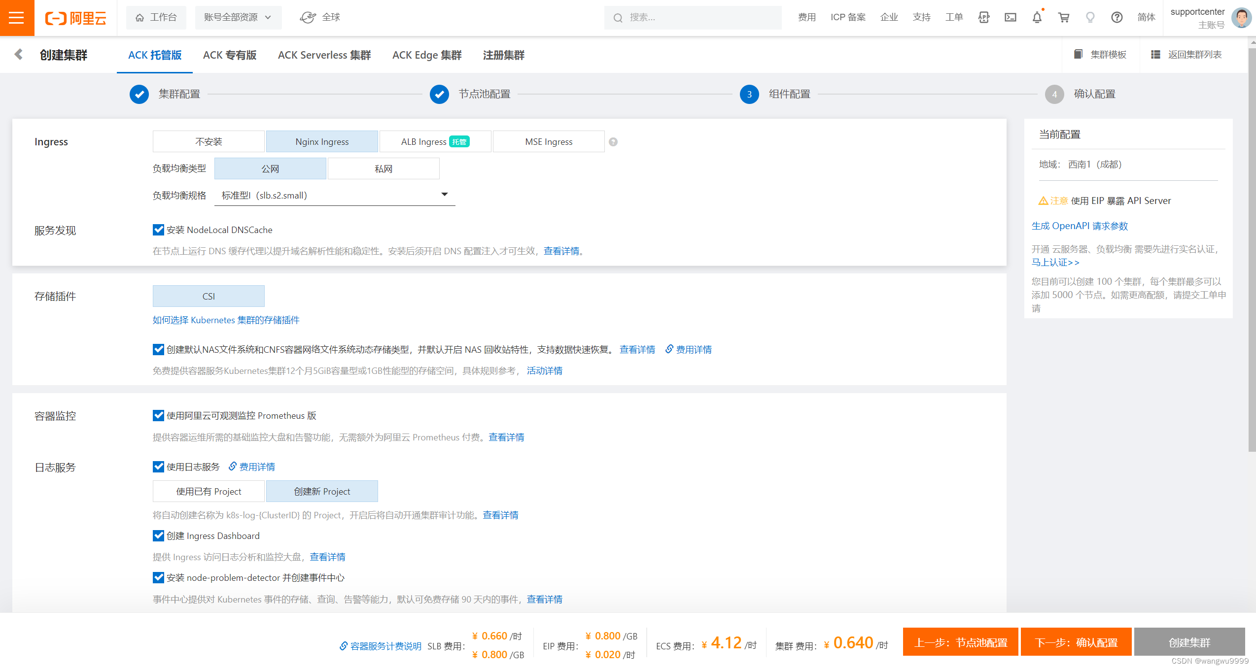 在阿里云ACK上部署SuperMap iManager_mac kubeconfig 连接ack-CSDN博客