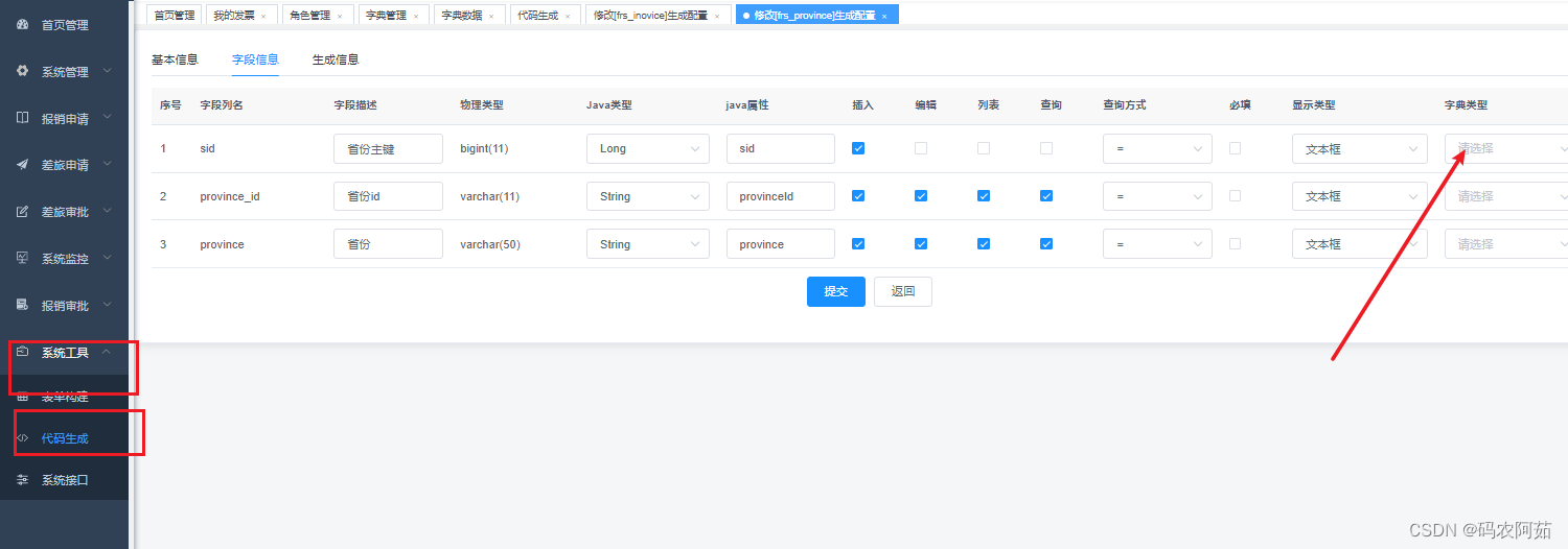 若依框架字典配置以及使用（结合vue和emelent） Csdn博客