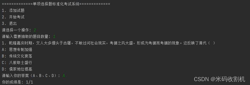 【python】python标准化考试系统 单项选择题 简易版 (源码)【独一无二】python试题网站源码 Csdn博客