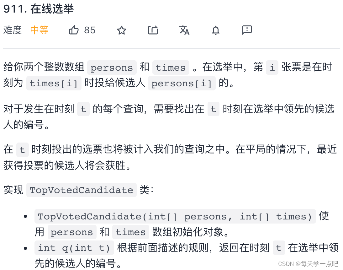 【LeetCode】911 and 746-CSDN博客