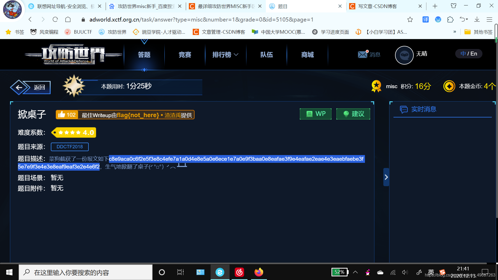 攻防世界_misc新手_掀桌子、stegano、simplerar_攻防世界掀桌子-CSDN博客