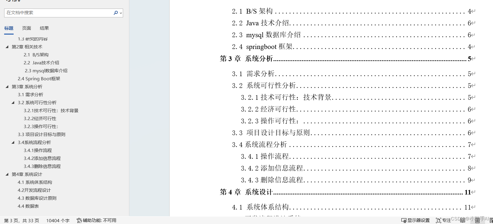 12.网上商城购物系统|基于springboot框架+ Mysql+Java+B/S架构设计与实现((可运行源码+数据库+开发文档+lw+PPT )实现管理员：首页、个人中心、用户管理、商品 ...
