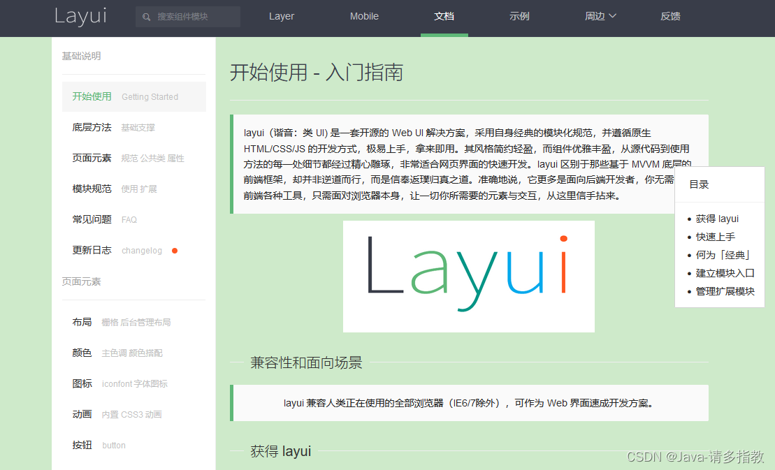 layui（1）_layui-word-aux-CSDN博客