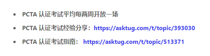 PCTA 认证考试——保姆级经验分享_pcta认证-CSDN博客