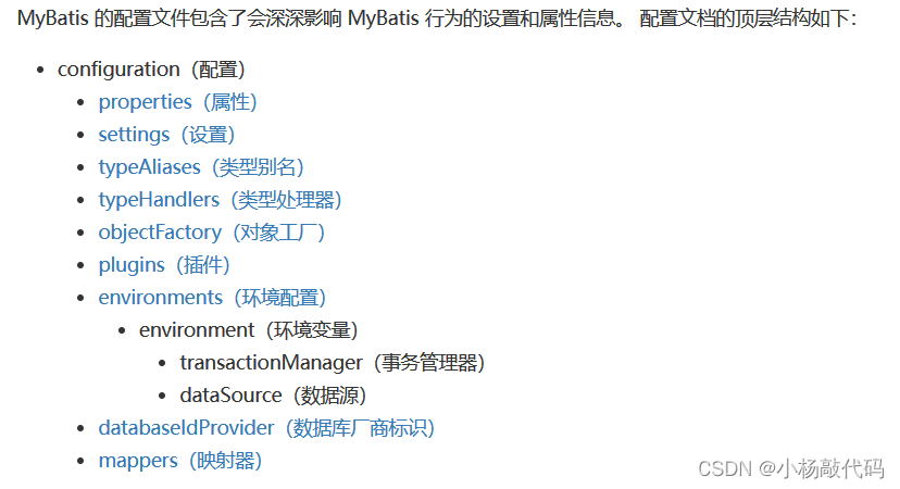 Mybatis学习日记：First Day-CSDN博客