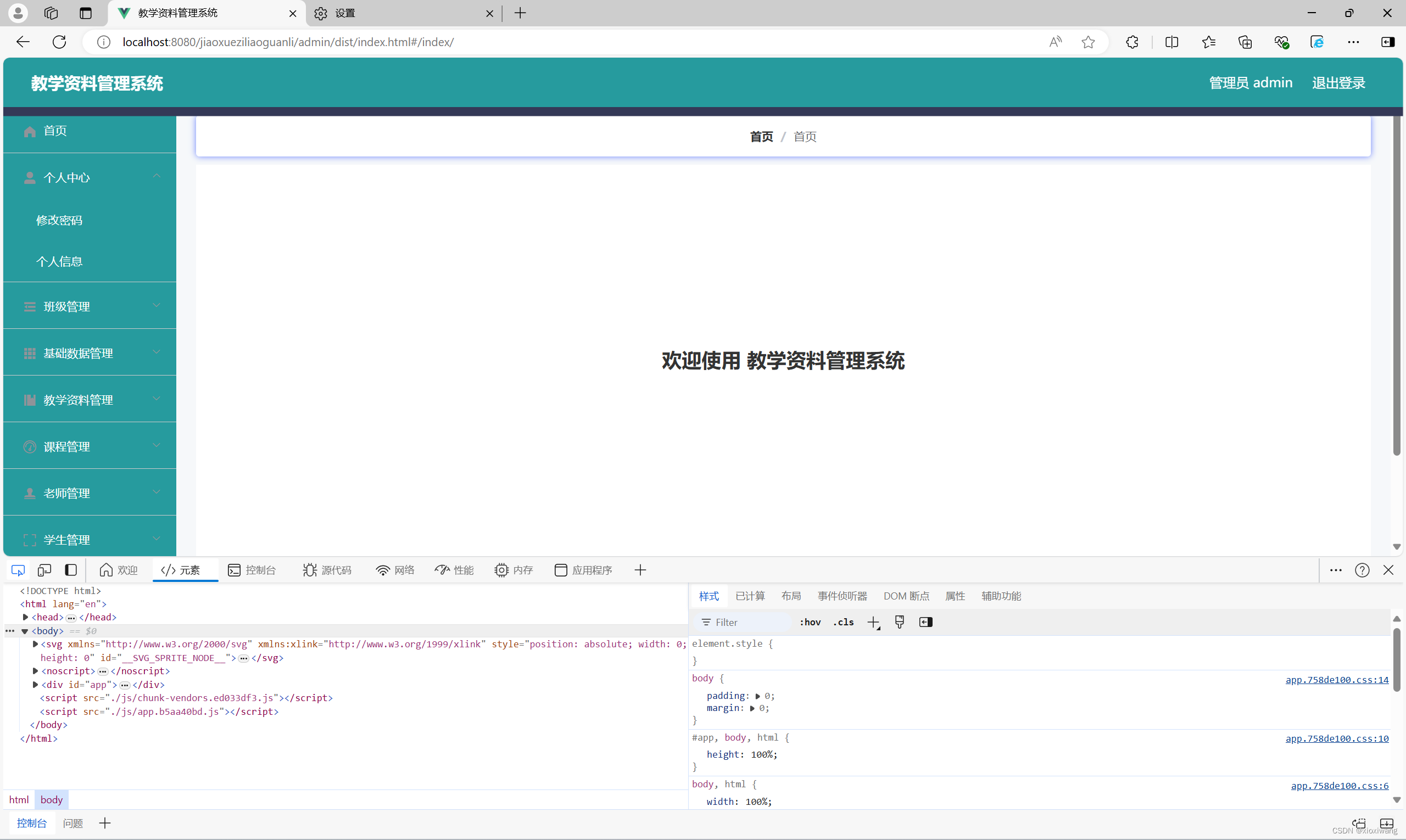 不会vue怎么修改vue项目页面的样式_如何根据f12调整vue样式-CSDN博客