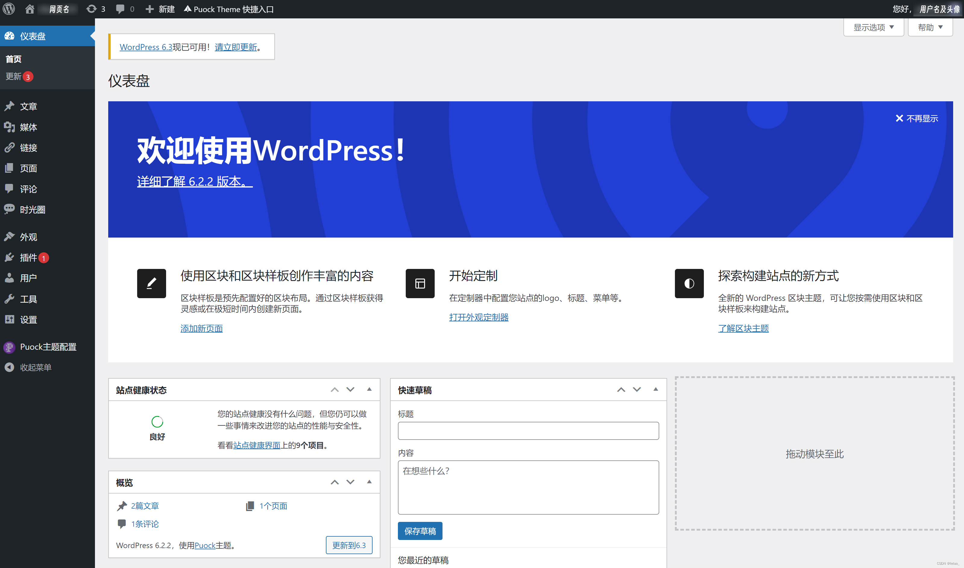 WordPress6.2.2安装及配置教程_wordpress 6.2.2-CSDN博客
