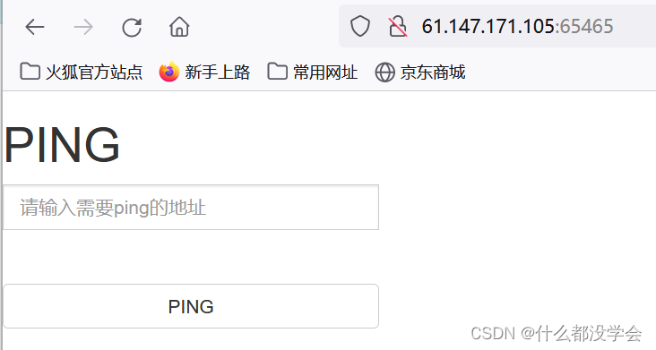 攻防世界题目练习——Web引导模式（一）_小宁写了个ping功能,但没有写waf,x老师告诉她这是非常危险的,你知道为什么吗。-CSDN博客