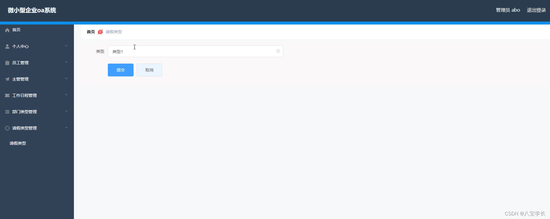JAVA毕设项目微小型企业oa系统（java+VUE+Mybatis+Maven+Mysql）_小型oa系统 免费 vue-CSDN博客
