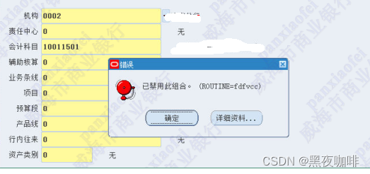 Oracle EBS R12 财务总账模块设置相关问题_oracle r12-CSDN博客