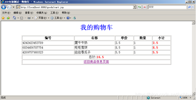 利用mvcspringmvcspringmybatis实现购物车——试题讲解怎样使用springmvc写一个购物车功能包括向购物车