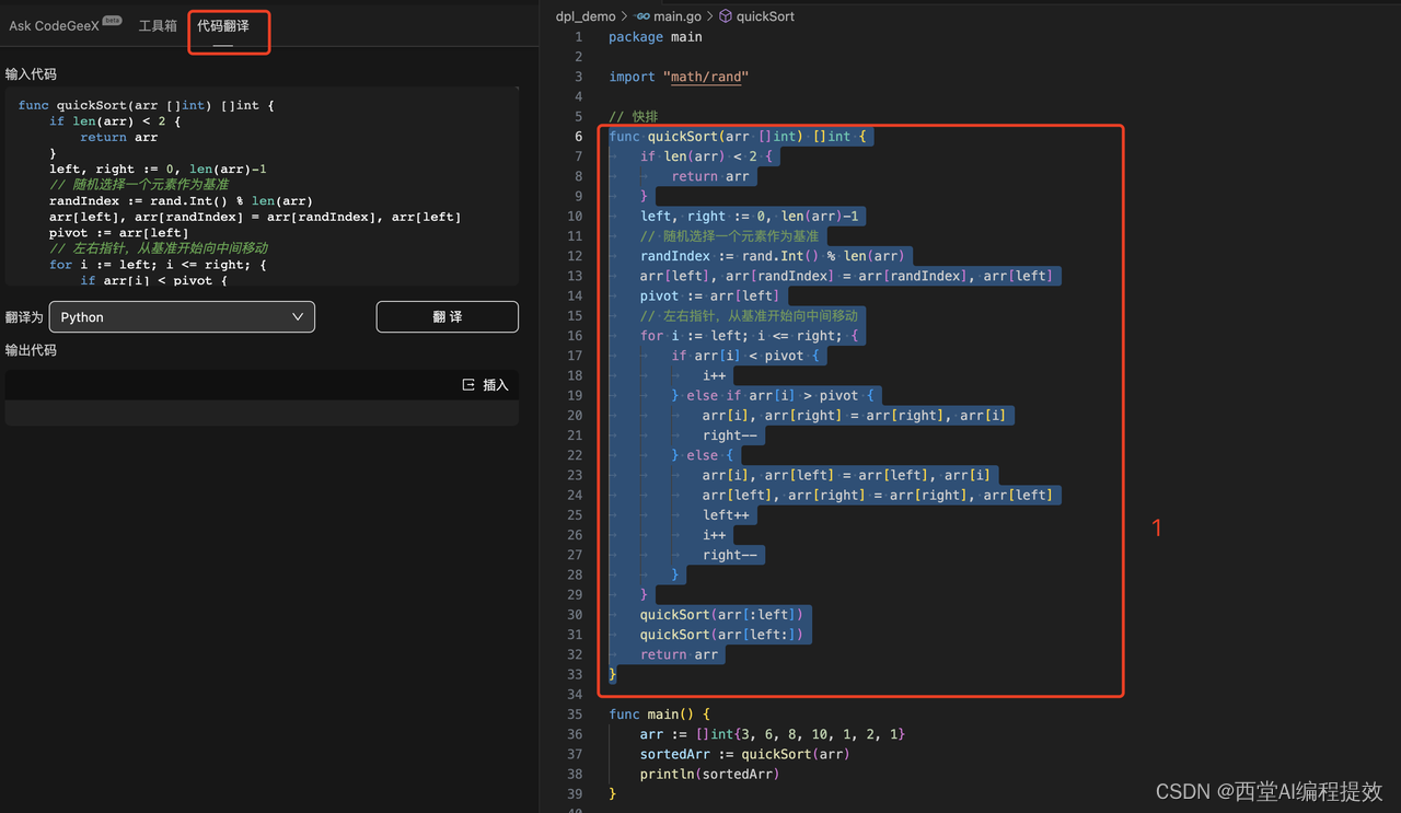 让编程效率提高20%的神器_codegeex怎么使用-CSDN博客