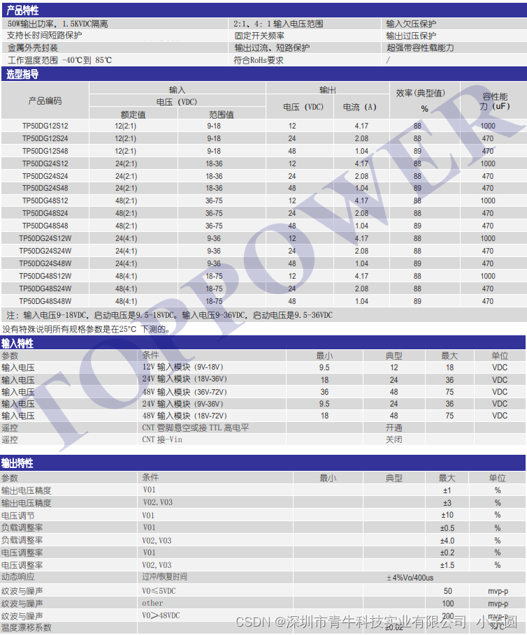 50W 1.5KVDC 隔离 宽电压输入 DC/DC 电源模块 ——TP50DG 系列_1.5kvdc电压-CSDN博客