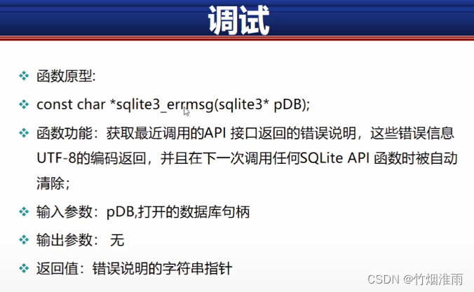 SQLite数据库C_C++接口（保姆级API应用 1.4W字）（全网最详细介绍，学完必掌握）_sqlite c++-CSDN博客