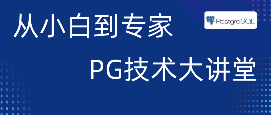 PostgreSQL从小白到高手教程 - 第50讲：PG分区表管理_postgressql 分区教程-CSDN博客