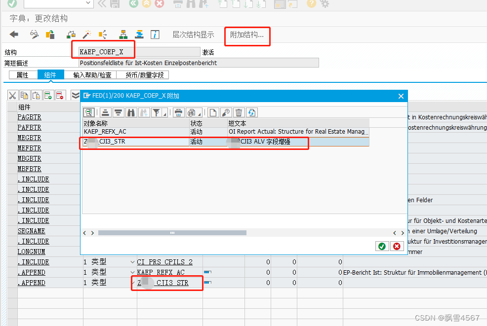 SAP 标准项目实际成本明细报表CJI3增加显示字段_sap cji3-CSDN博客