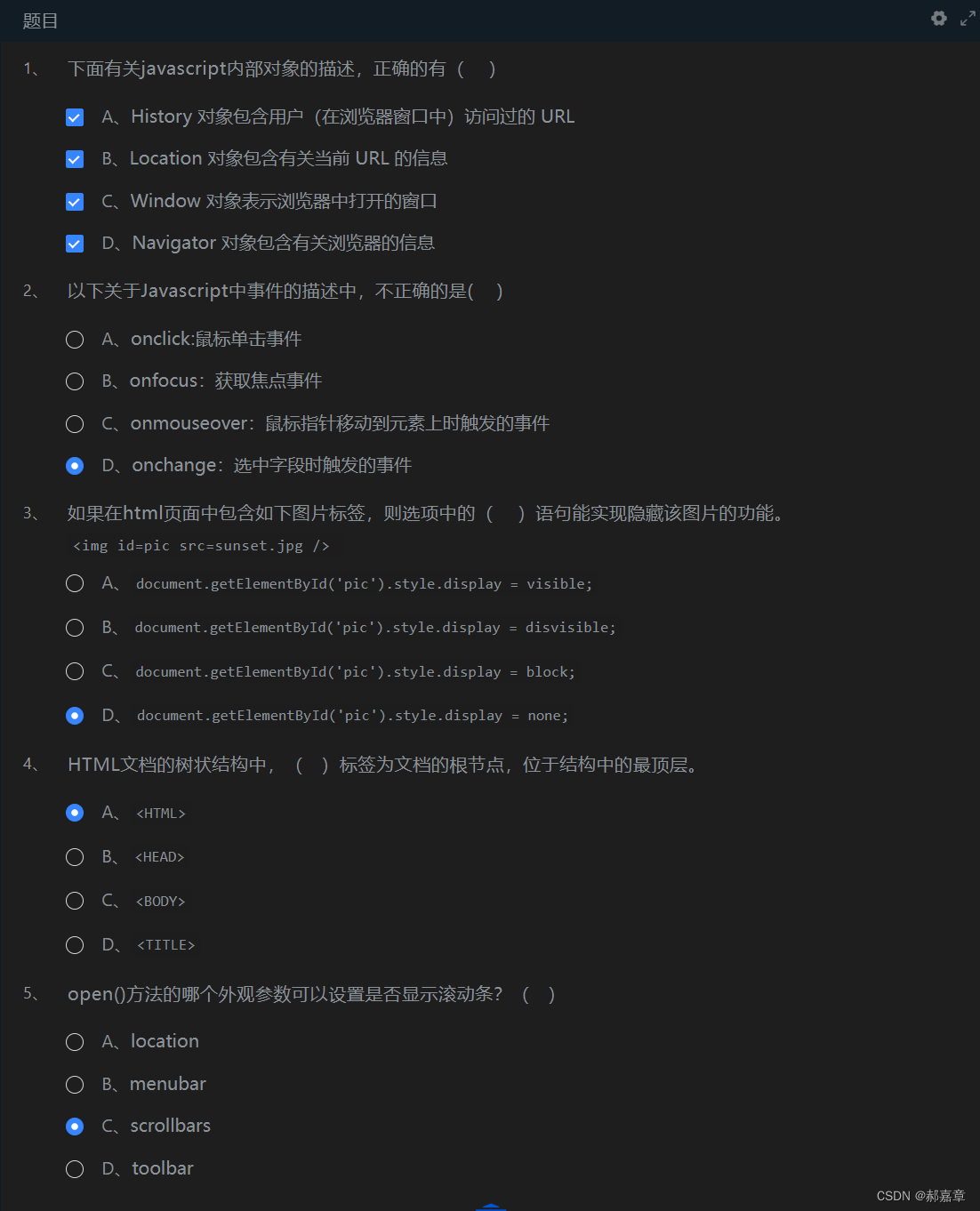 Web程序设计基础 Javascript知识训练:对象与事件 Csdn博客 6651