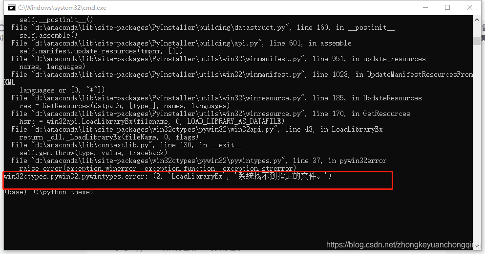win32ctypes.pywin32.pywintypes.error: (2, ‘LoadLibraryEx‘, ‘系统找不到指定的文件 ...