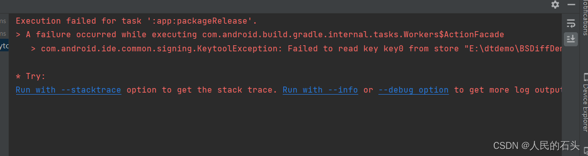 Android studio 打包低版本的Android项目报错_execution failed for task ':app:packagerelease'. >-CSDN博客