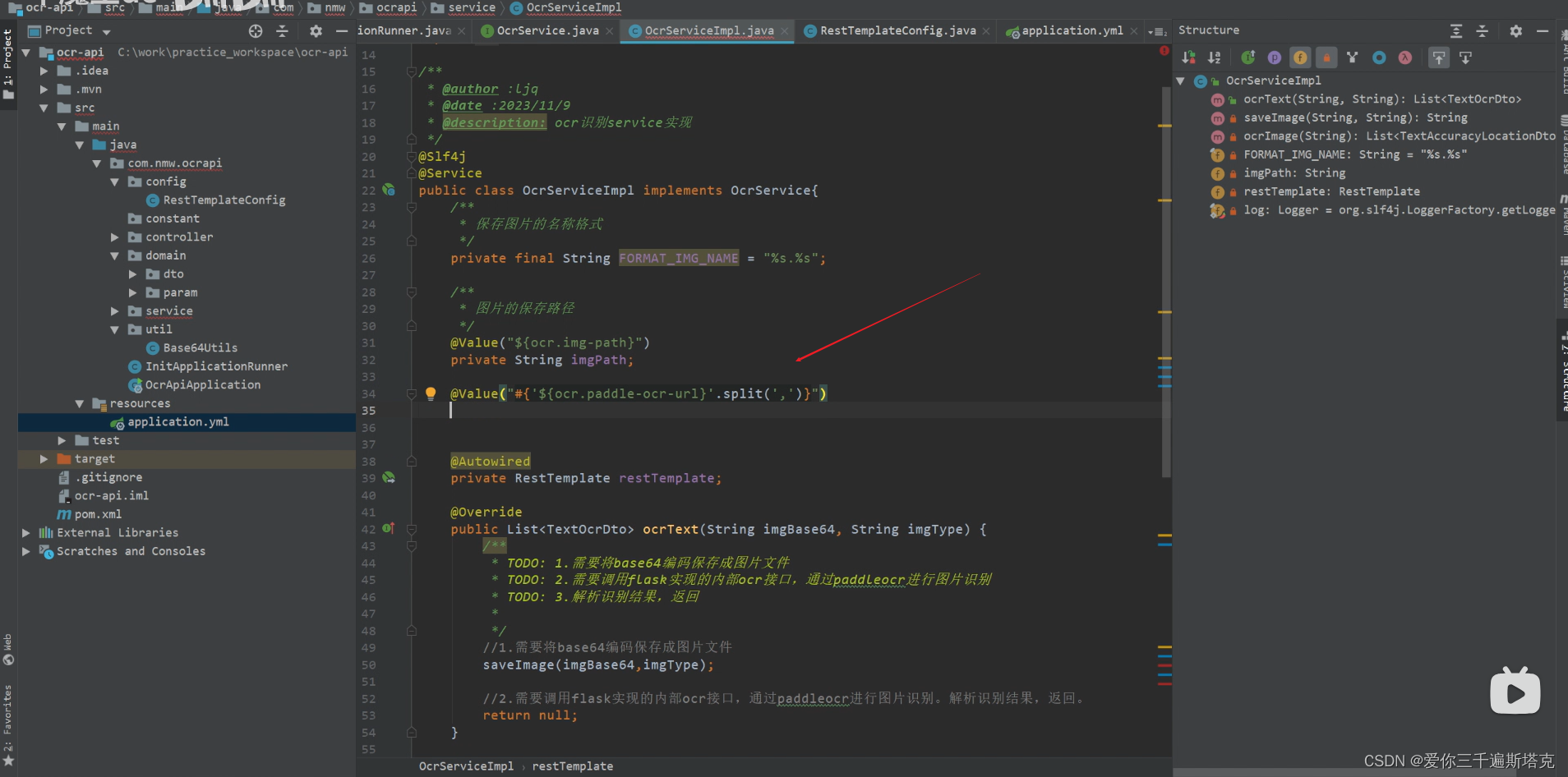文本,文识10,springboot提供resttemplate以调用flask Ocr接口,调用flask实现ocr接口,用paddleocr进行图片识别云服务技术,单个paddleocr
