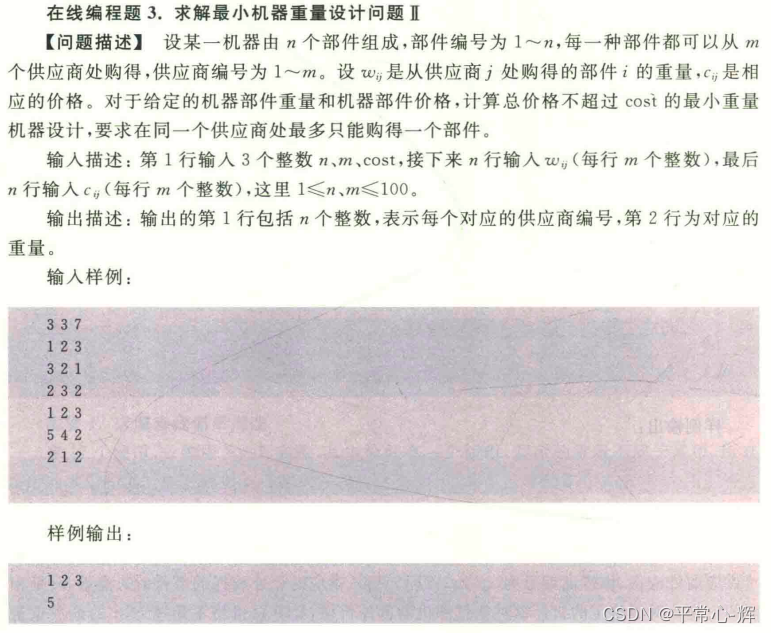 算法设计与分析第五章 （回溯法）课后习题答案（c）求解会议安排问题采用回溯法 Csdn博客
