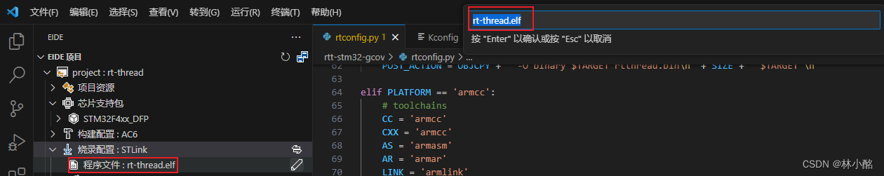 RT-Thread 使用vscode 烧录开发板_rtthread vscode-CSDN博客