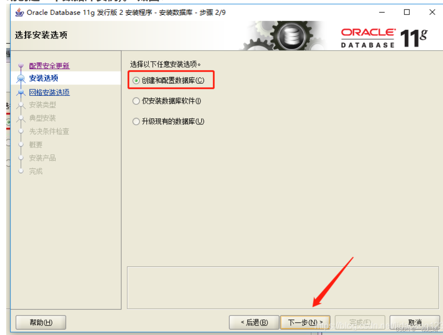Oracle 11g 安装过程及错误解决_oracle11g安装体系结构失败-CSDN博客