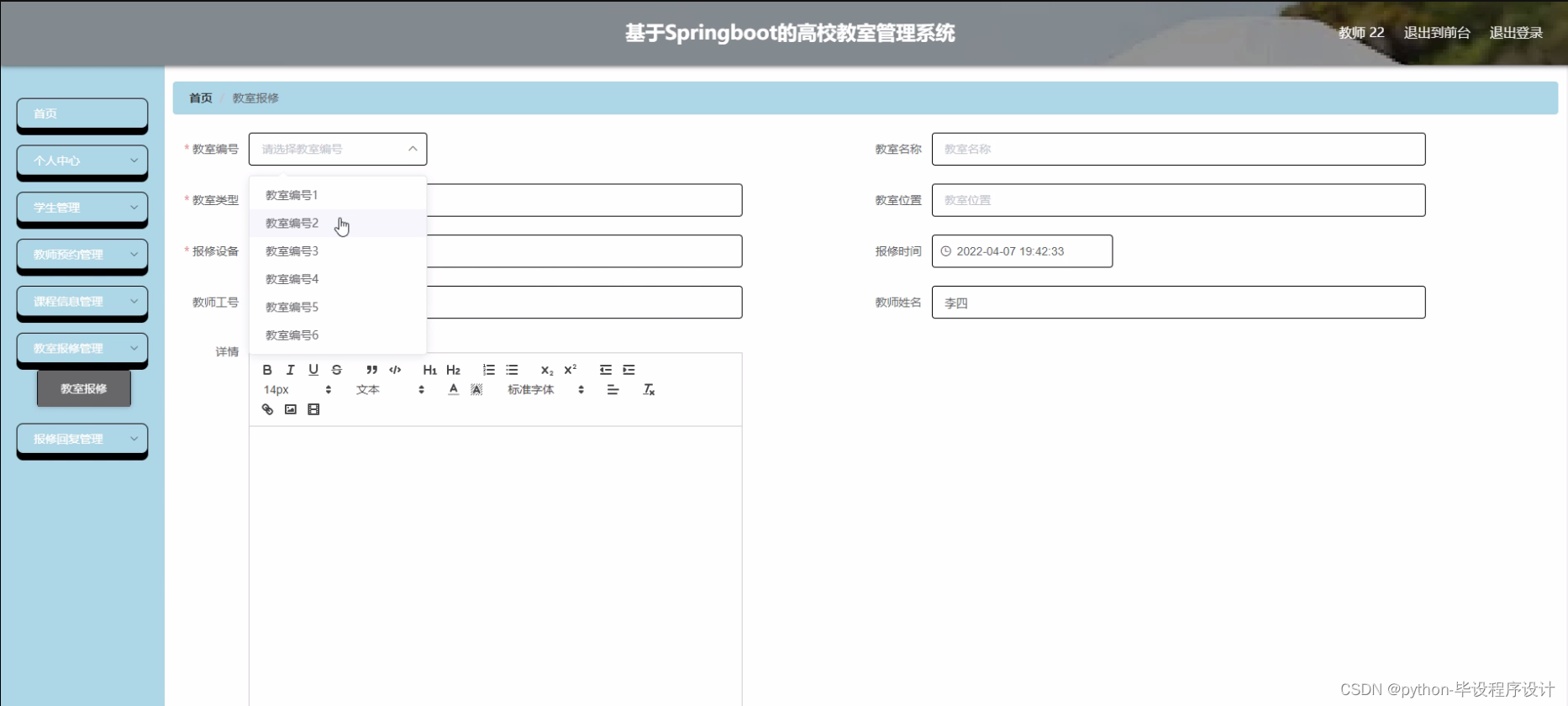 Springbootjavaphpnodepython基于springboot的高校教室管理系统【计算机毕设】 Csdn博客