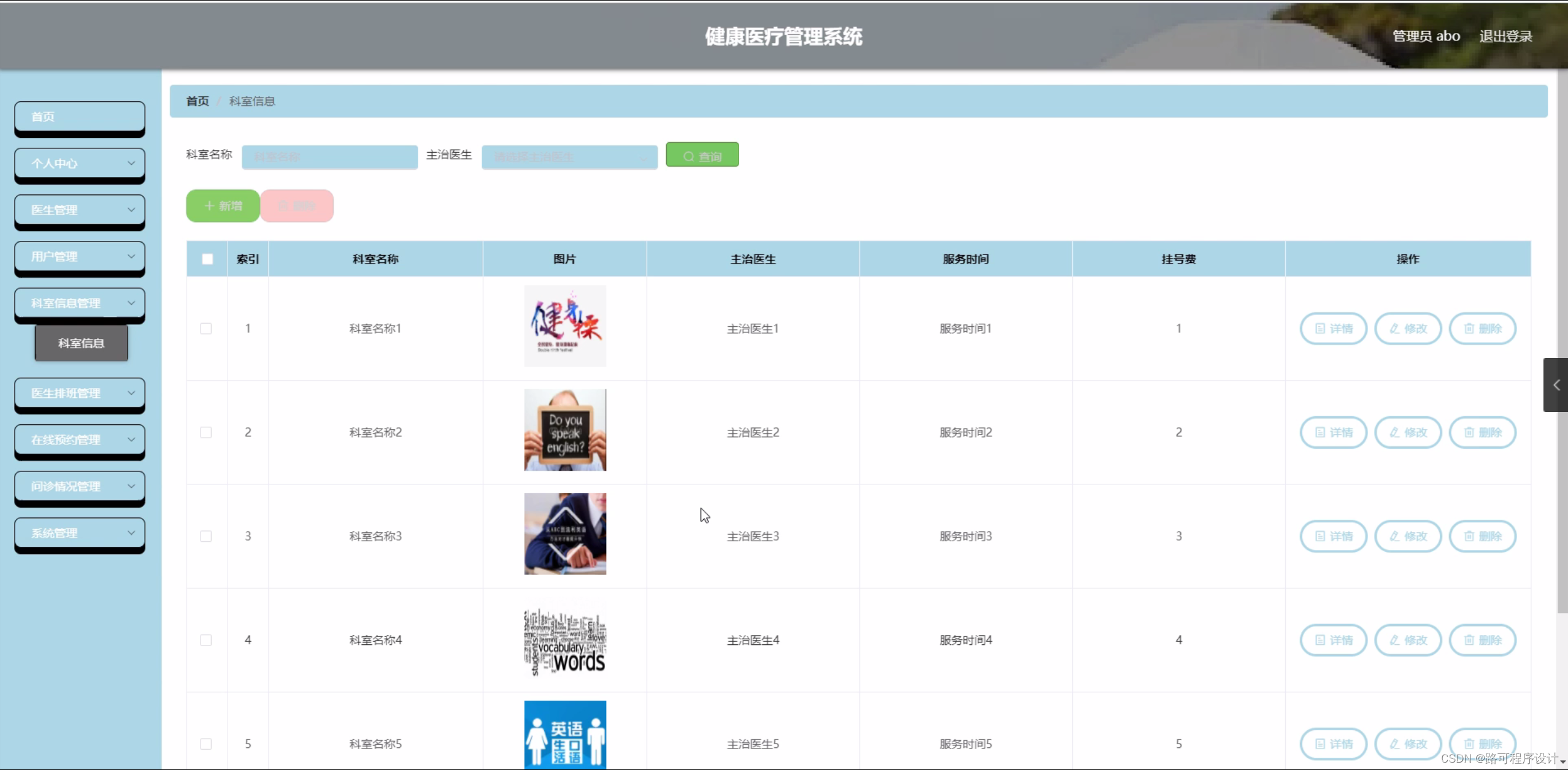 java健康医疗管理系统(ssm)-CSDN博客