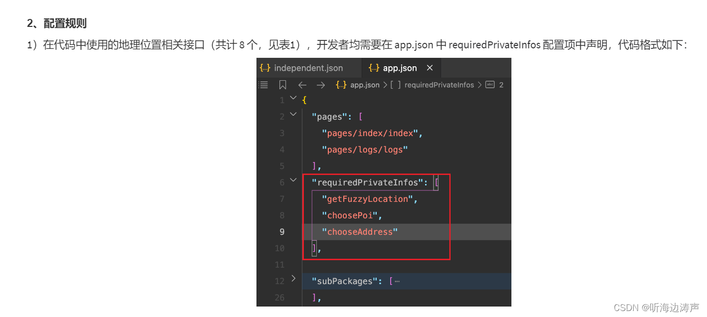 微信小程序报错：{“errMsg“:“chooseAddress:fail the api need to be declared in the requiredPrivateInfos ...