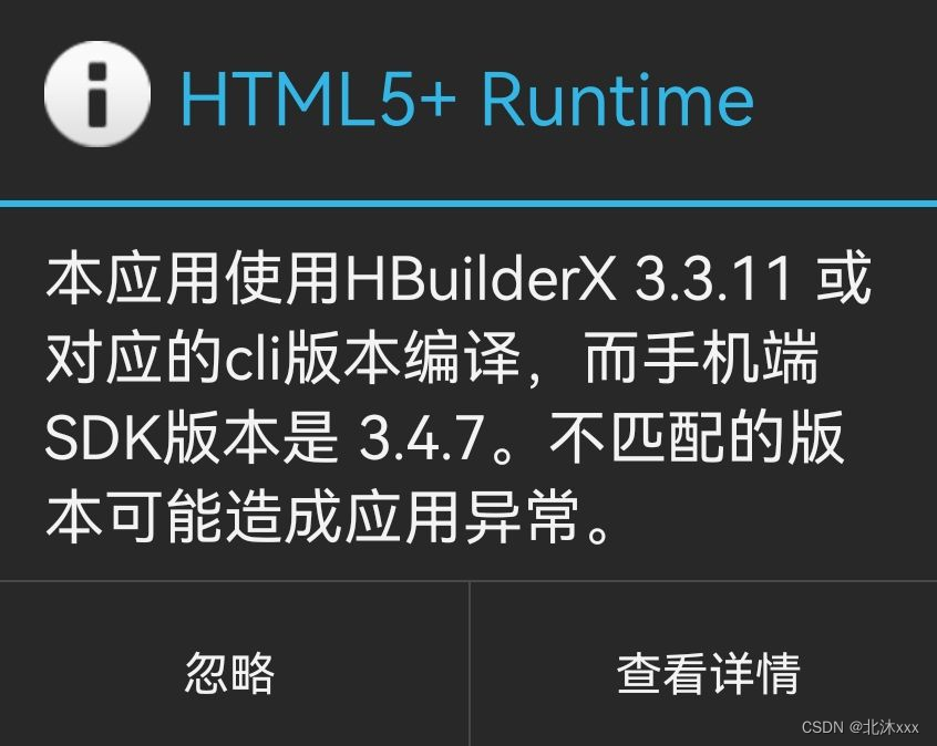 uniapp在app端启动时弹出提示框--版本问题_uniapp ignoreversion-CSDN博客