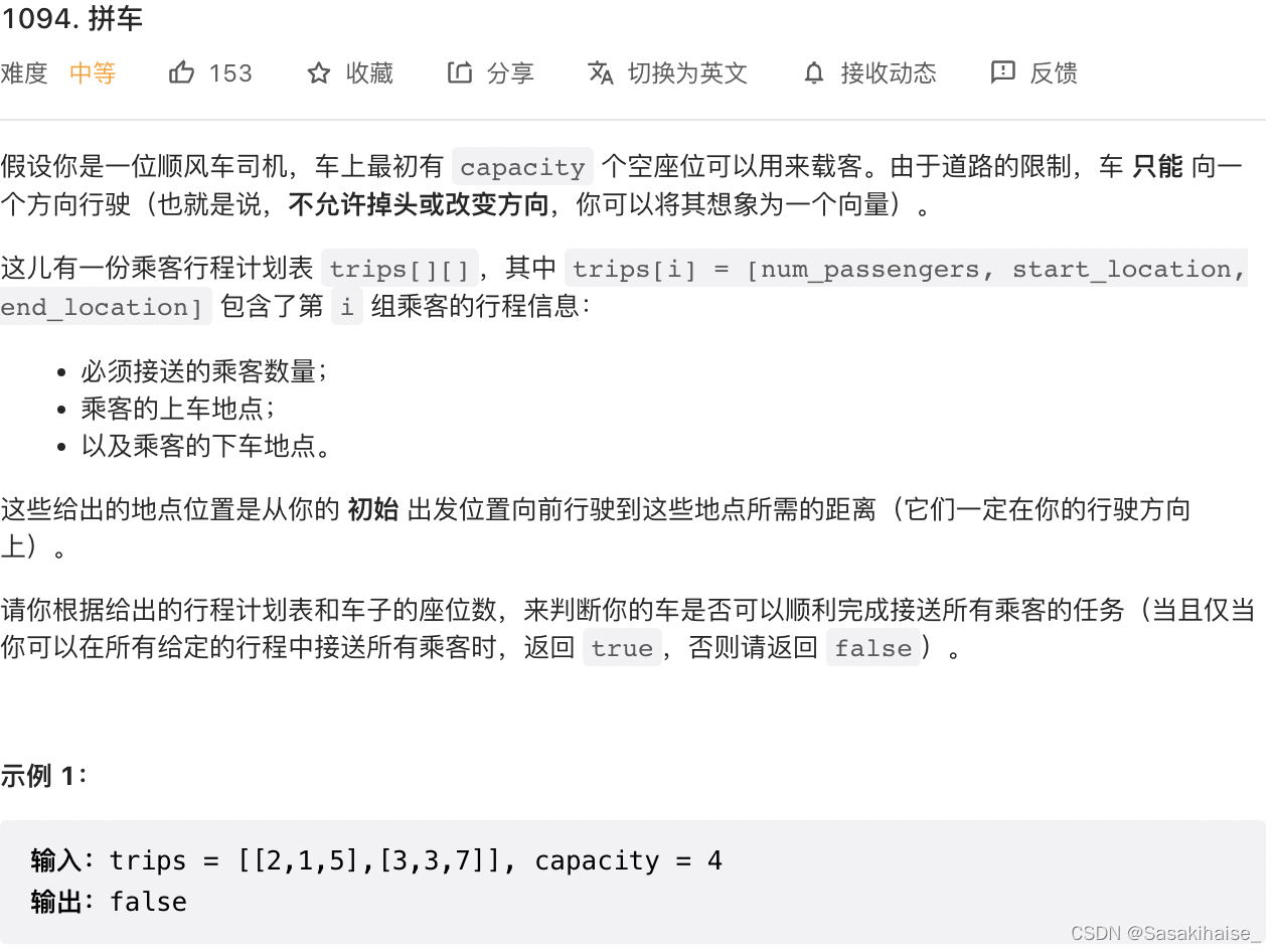 LeetCode 1094. 拼车_力扣1093 拼车-CSDN博客