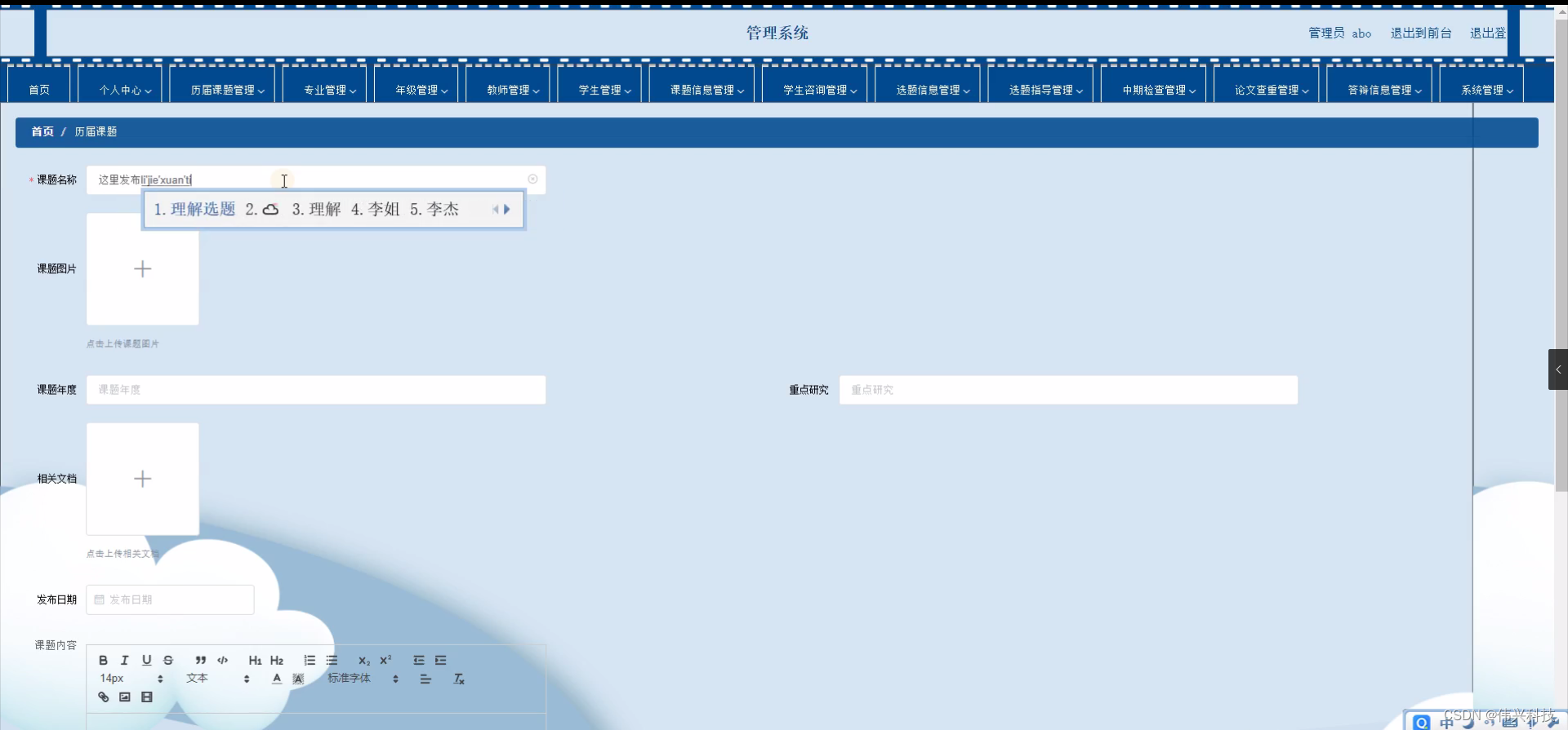 ssm毕设项目管理系统c4ki9（java+VUE+Mybatis+Maven+Mysql+sprnig）-CSDN博客