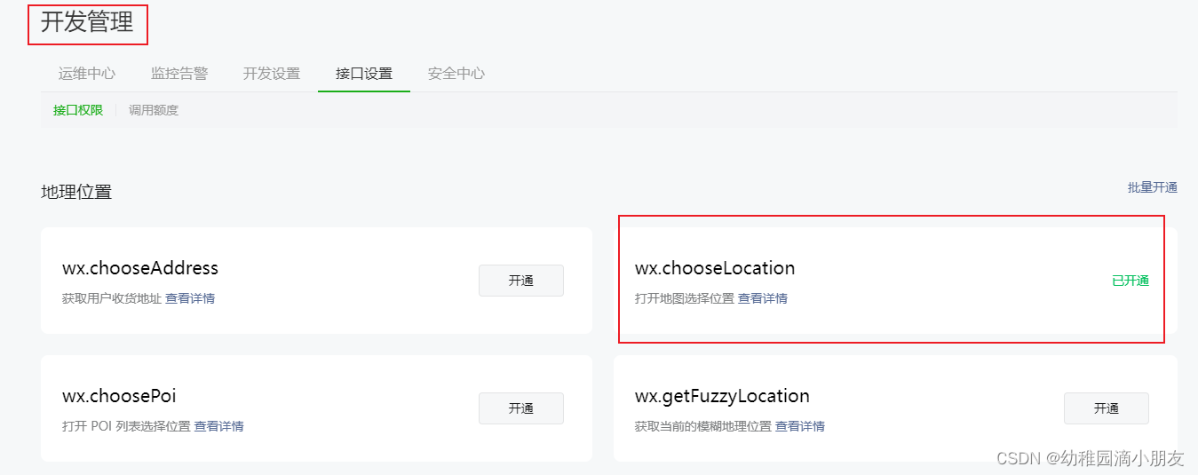 uni-app使用uni.chooseLocation打开地图选取位置并将位置截取成省市区-CSDN博客