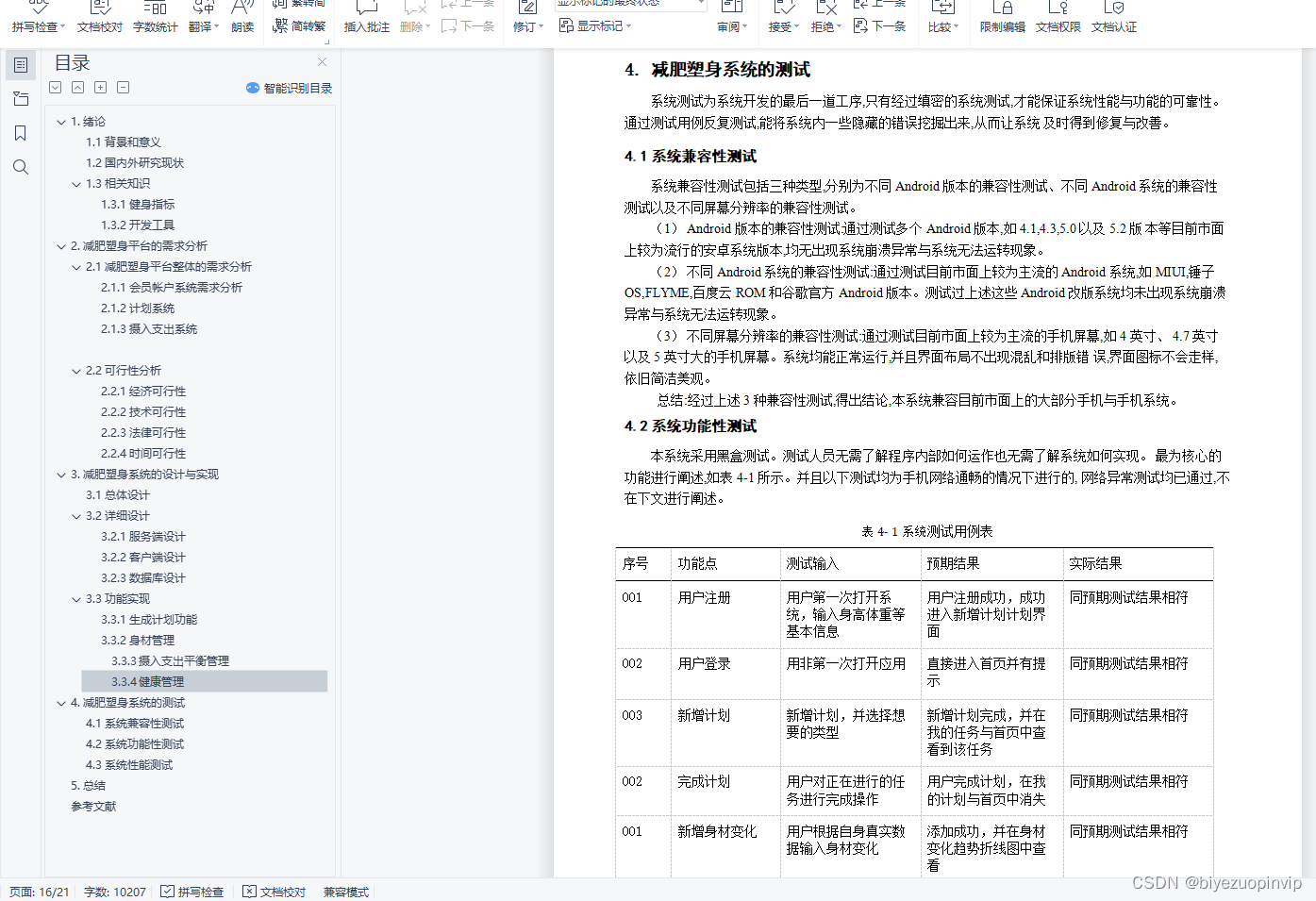 基于android的运动健身减肥管理系统设计与实现（客户端服务端源码及数据库文件）基于移动应用开发技术实现的健身管理平台 Csdn博客